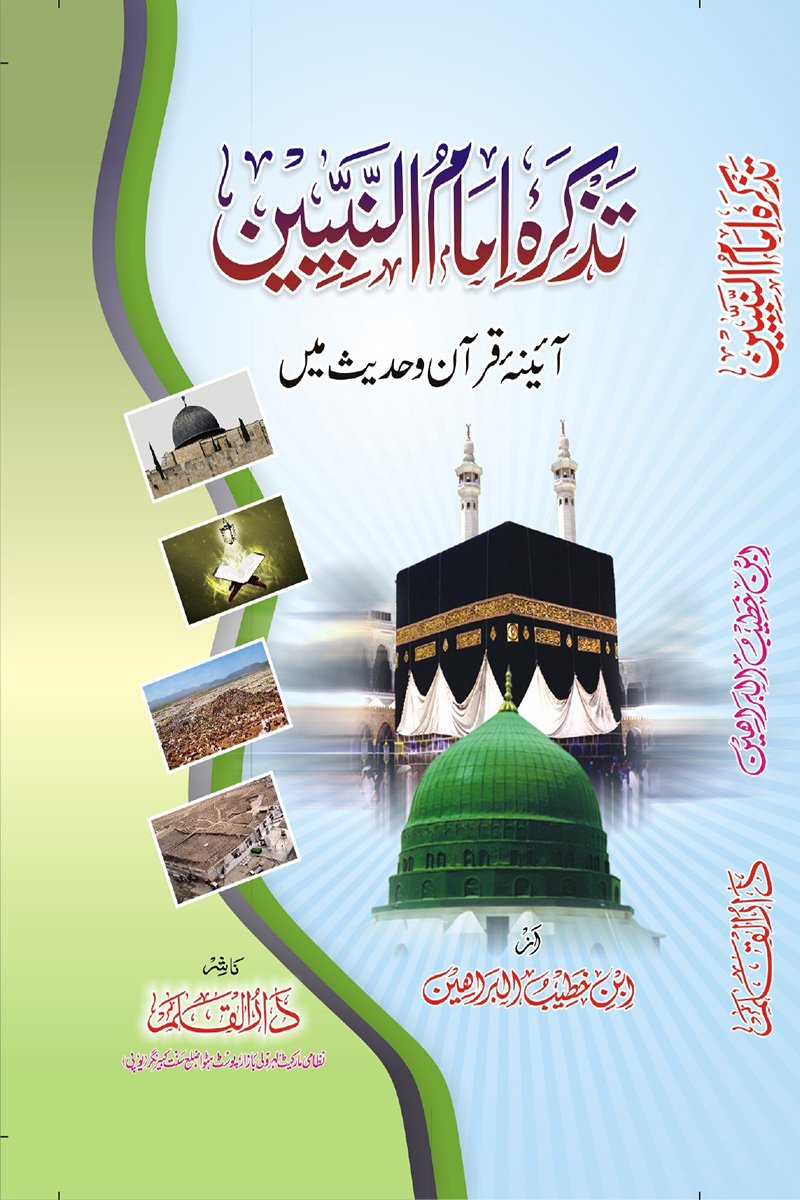 Dars-e-Nizami Baneen - Darse Nizami Books